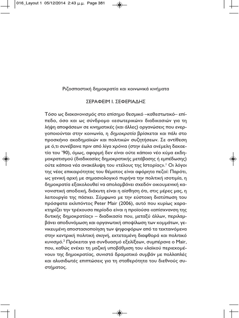 Σεραφειμ Σεφεριαδης - Ριζοσπαστικη Δημοκρατια Και Κοινωνικα Κινηματα | PDF