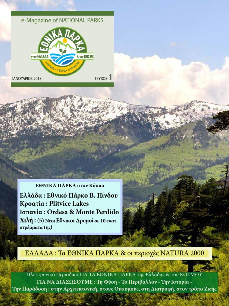 National Park e-Magazine ΕΘΝΙΚΑ ΠΑΡΚΑ στην Ελλάδα και τον Κόσμο | PDF