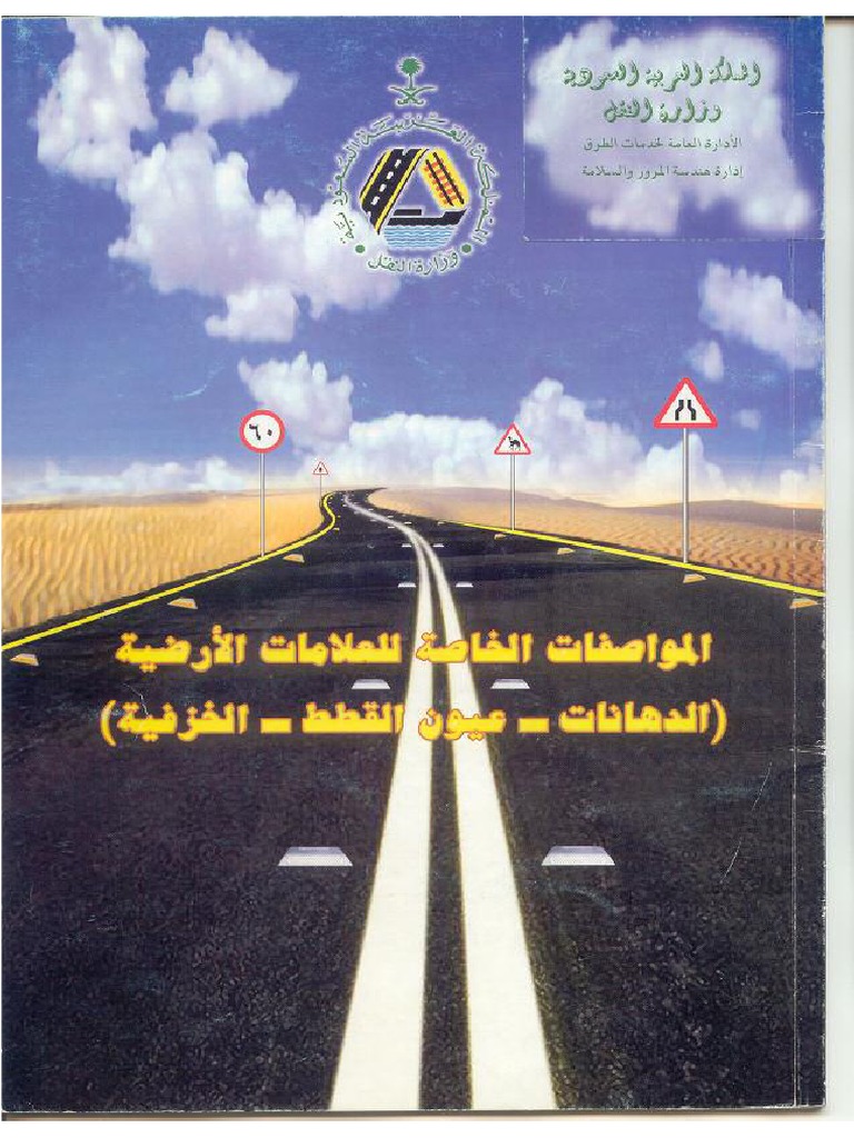 KSA MOT Road Marking (Arabic & English) PDF | PDF