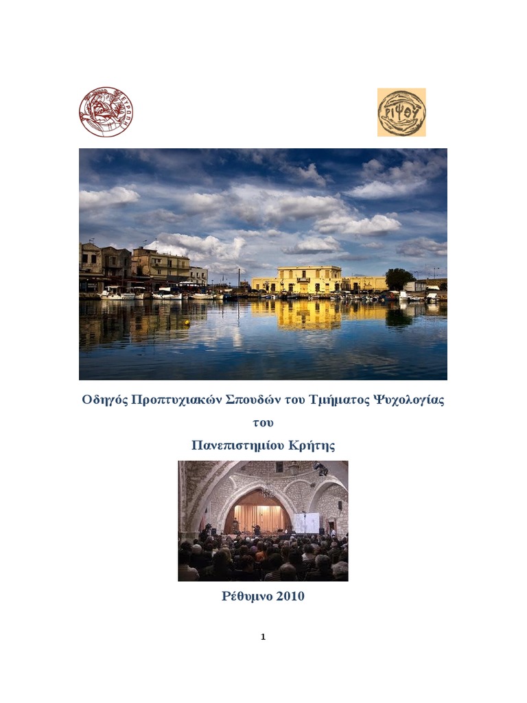 Οδηγός Προπτυχιακών Σπουδών του Τμήματος Ψυχολογίας του Πανεπιστημίου ...