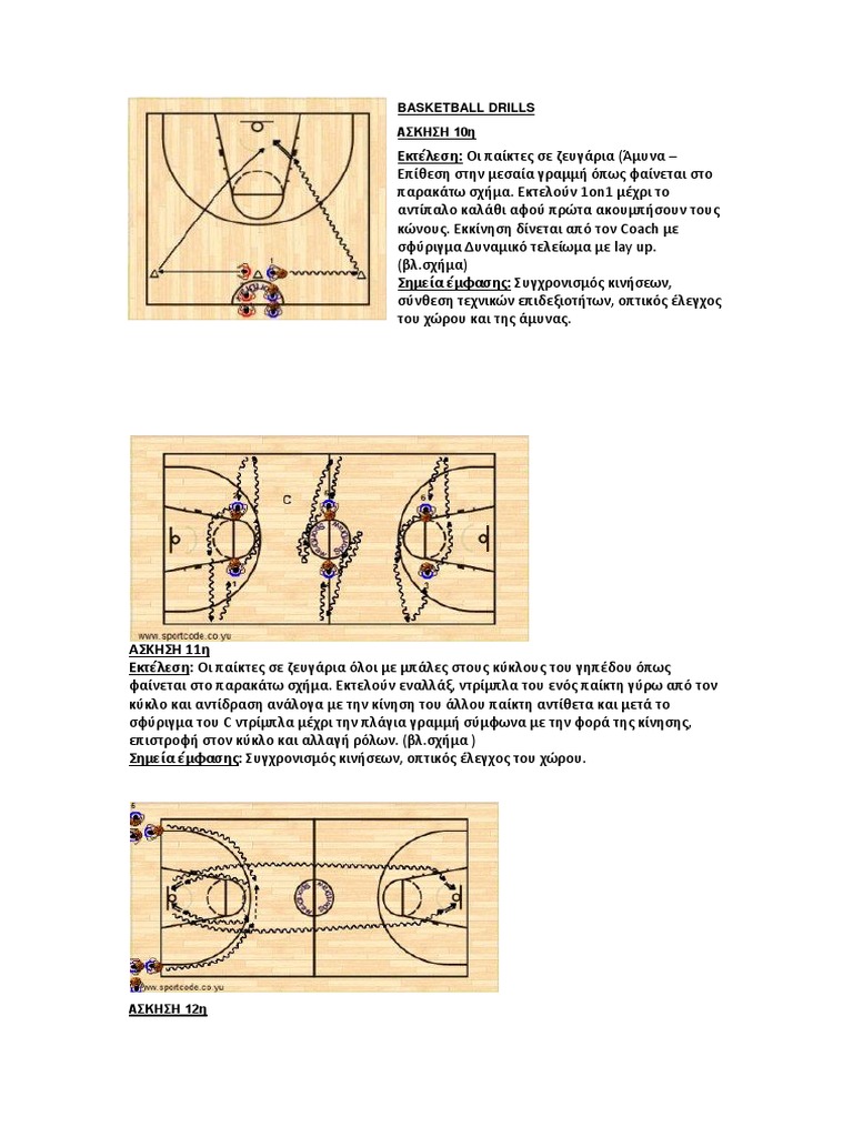 ΑΣΚΗΣΕΙΣ ΝΤΡΙΠΛΑΣ 3 | PDF