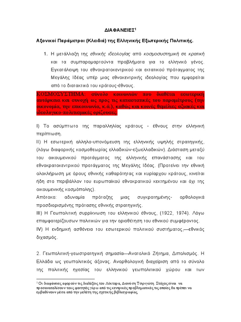 ελληνικη εξωτερικη πολιτικη PDF | PDF