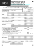 ΕΝΤΥΠΟ ΣΟΧ 2 ΔΕ ΥΕ | PDF