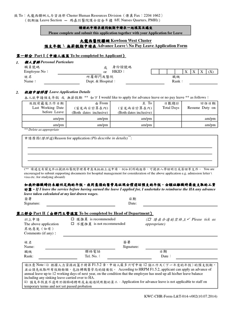 Advance Leave or No Pay Leave Application Form 預支年假或無薪假期 | PDF