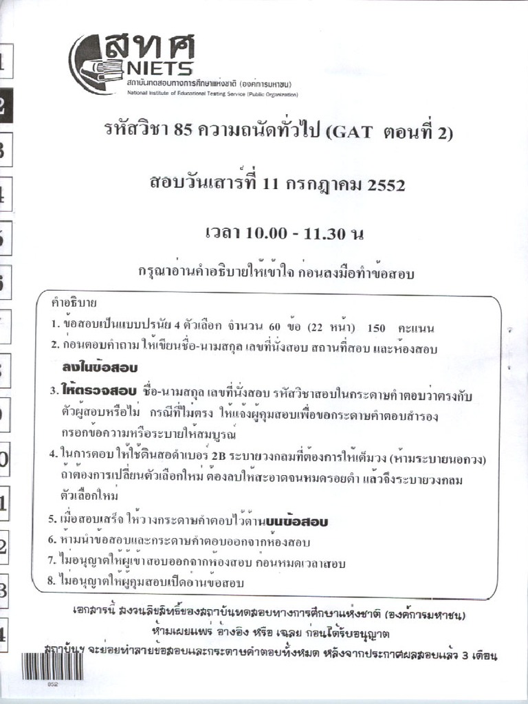 อังกฤษ-2. GAT 52 กรกฎาคม - w - o key PDF | PDF