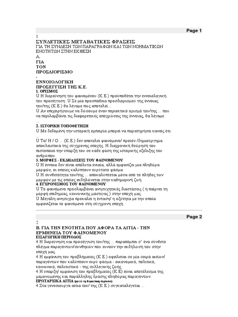 ΦΡΑΣΕΙΣ | PDF
