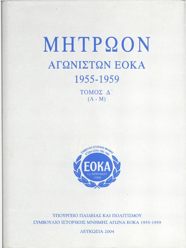 Mitroon Agoniston EOKA 1955-1959 Tomos D | PDF