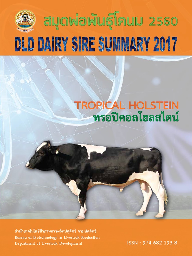 Sire Summary-2560 | PDF