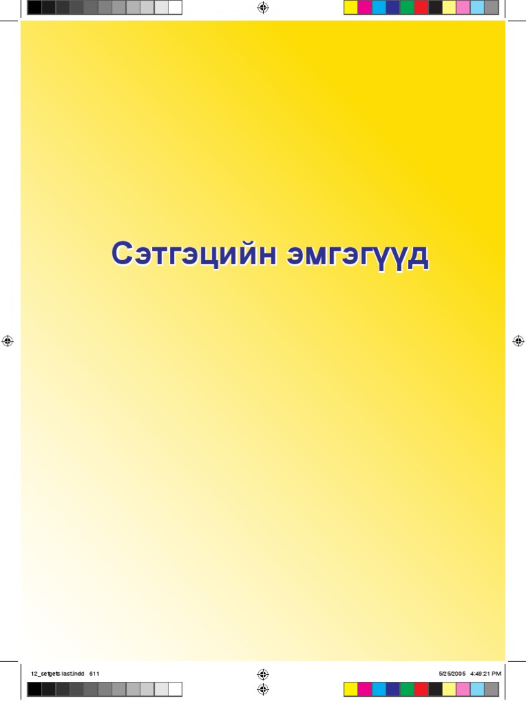 Сэтгэцийн эмгэг Pdf Pdf