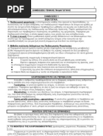 ΑΣΕΠ-ΕΡΩΤΗΣΕΙΣ + ΑΠΑΝΤΗΣΕΙΣ ΔΗΜΟΣΙΑ ΟΙΚΟΝΟΜΙΚΗ ΚΑΙ ΔΗΜΟΣΙΟΝΟΜΙΚΟ | PDF