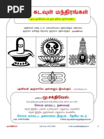 All Slogams in Tamil (Unprintable) PDF | PDF