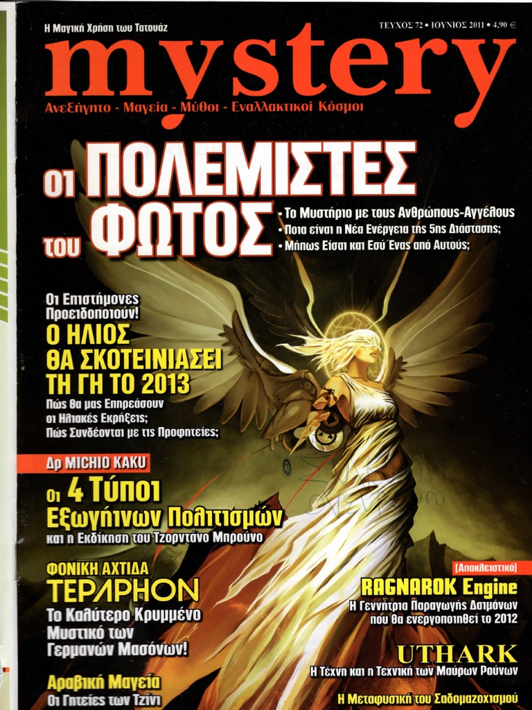Mystery Τευχος 72 -Πολεμιστες Του Φωτος,Τεχνομαγεια,Uthark, Τατουαζ | PDF