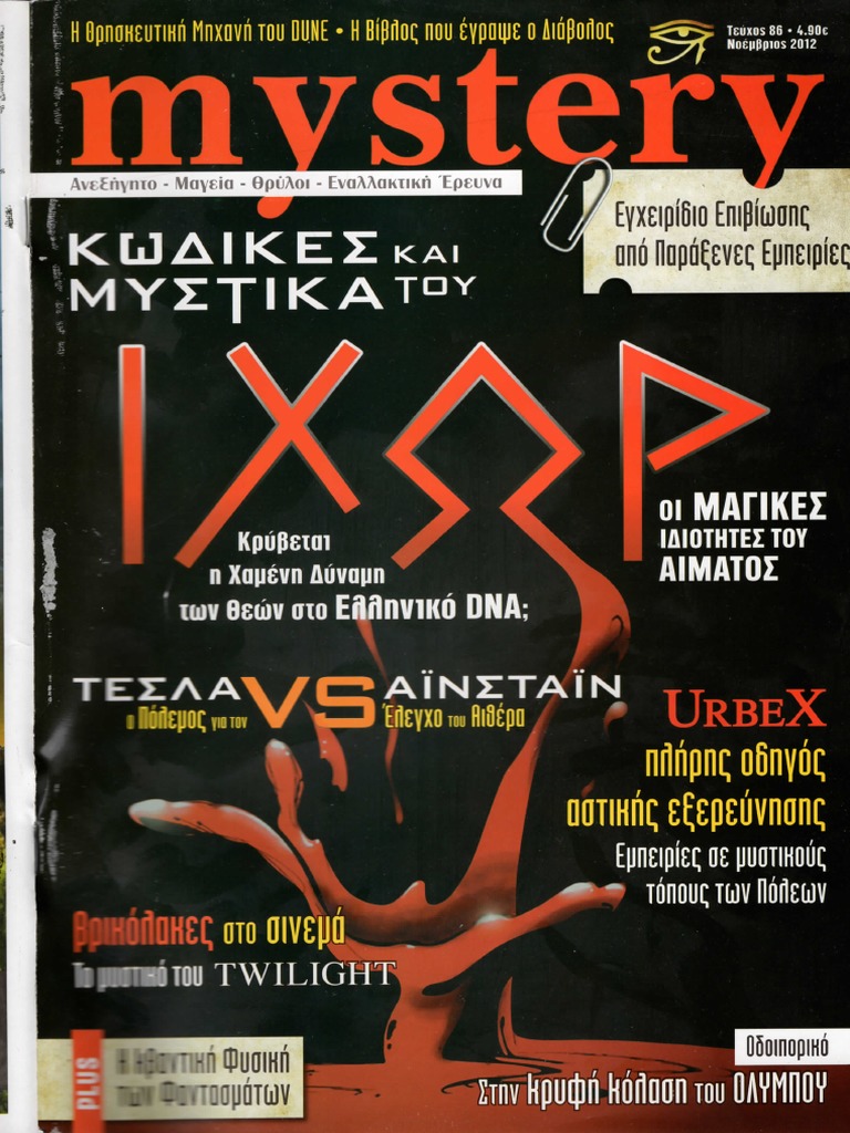 Mystery Τευχος 86 - Familiars | PDF