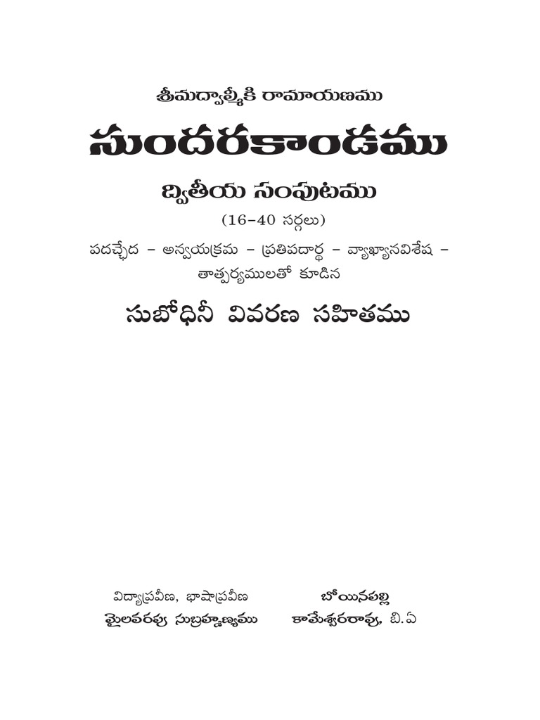 Sundar Kanda Volume 2 | PDF