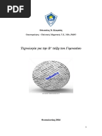 ΣΗΜΕΙΩΣΕΙΣ - Γ Τάξης - Τεχνολογία | PDF