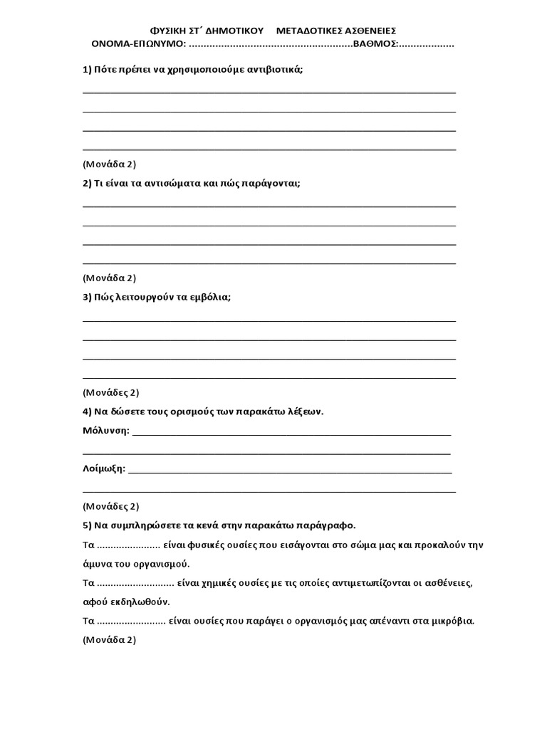 ΜΕΤΑΔΟΤΙΚΕΣ ΑΣΘΕΝΕΙΕΣ τεστ | PDF