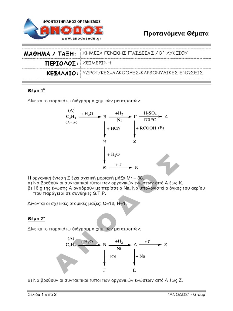 ΔΕΝΤΡΑ Β ΛΥΚΕΙΟΥ 1 | PDF