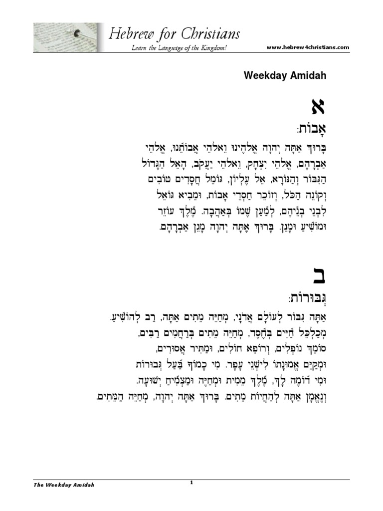 Weekday Amidah | PDF