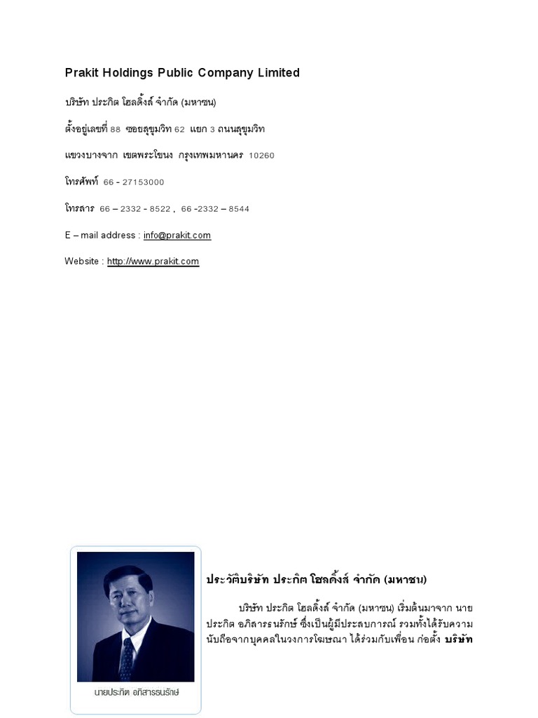 Prakit Holdings Public Company Limited | PDF