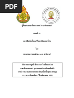 5 รูปเรขาคณิตสองมิติและสามมิติ เฉลย | PDF