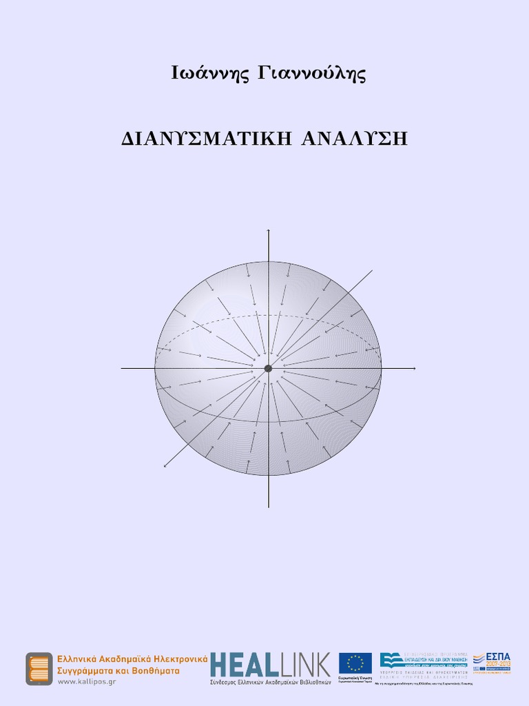 Διανυσματική Αναλυση | PDF