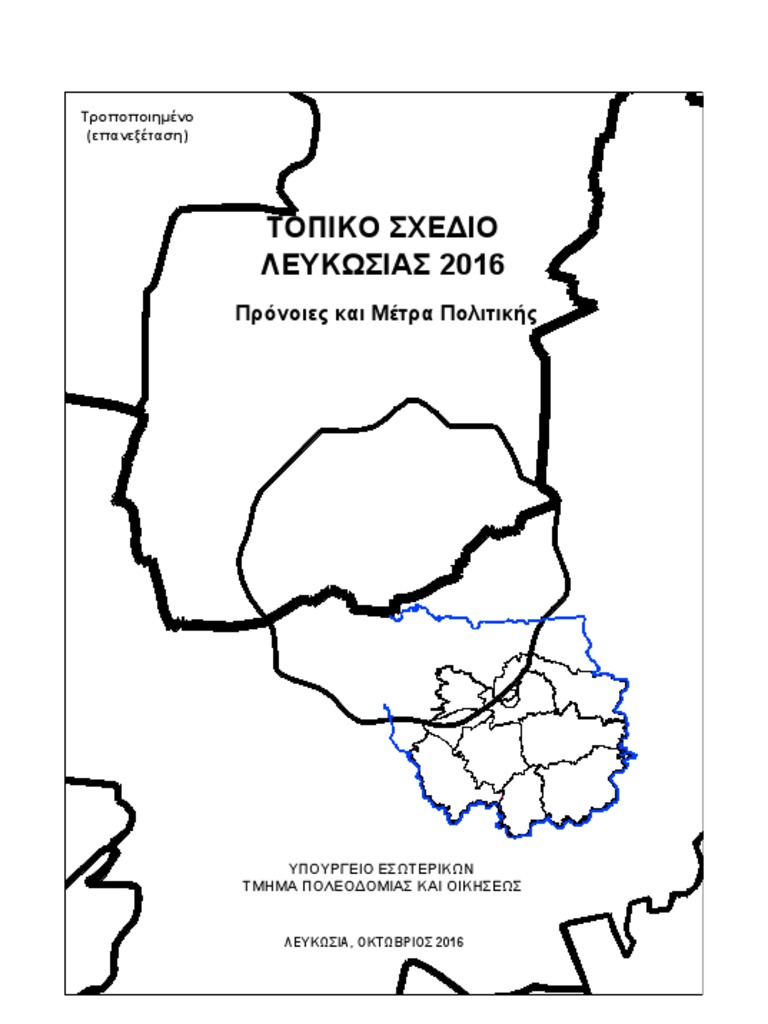 ΤΟΠΙΚΟ ΣΧΕΔΙΟ ΛΕΥΚΩΣΙΑΣ 2016