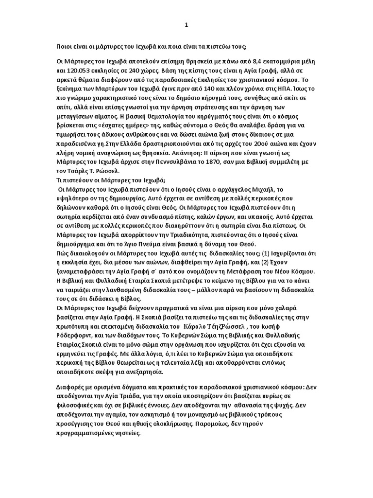 Μάρτυρες του Ιεχωβά | PDF