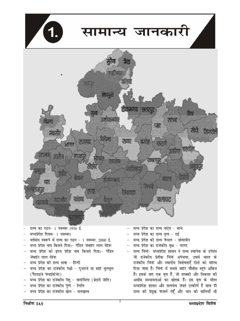 MP GK | PDF