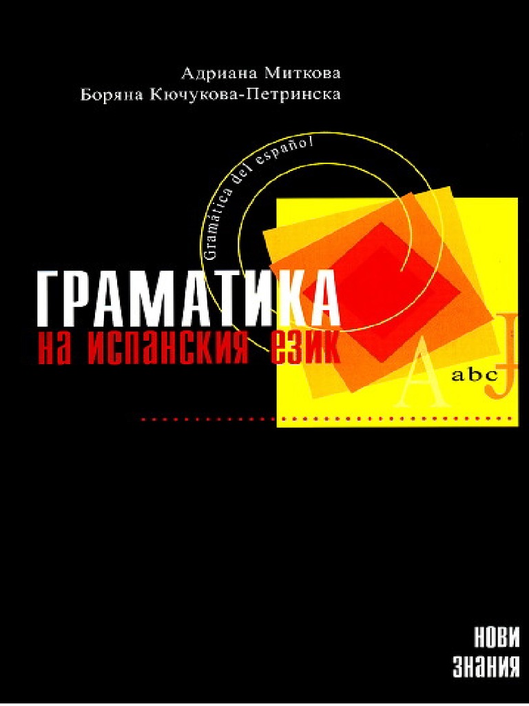 Граматика на испански език