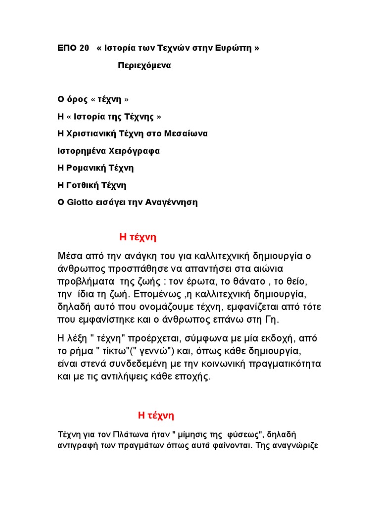 Epo 20 H Istoria THW Texnhs | PDF