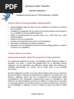 ΠΑΡΑΜΥΘΙ - ΣΧΕΔΙΟ ΕΡΓΑΣΙΑΣ Α΄ΤΑΞΗΣ | PDF