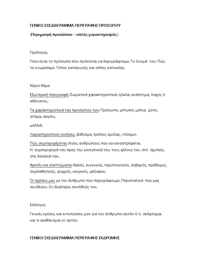 Σχεδιαγράμματα Για Εκθέσεις Δημοτικού | PDF