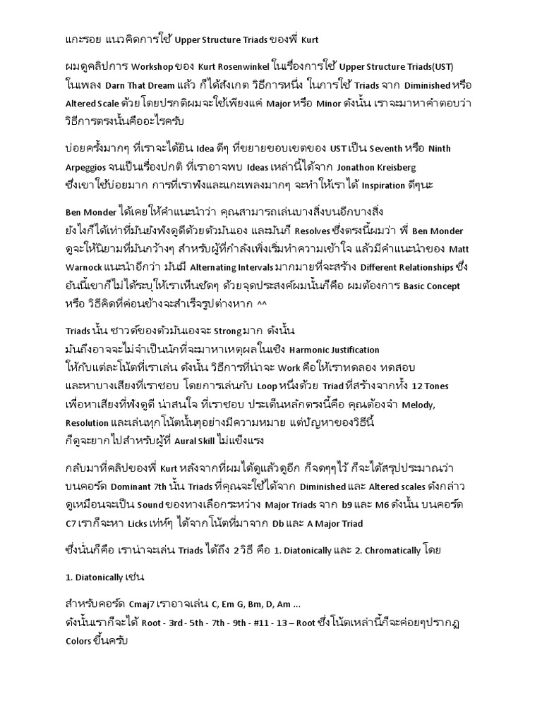 แกะรอย แนวคิดการใช้ Upper Structure Triads ของพี่ Kurt | PDF