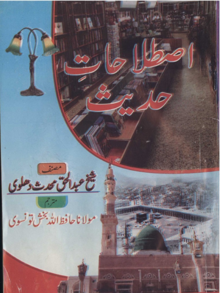 Istilahat e Hadees by Shaikh Abdul Haq Muhaddis Dehlavi Trans by Maulana Hafiz Allah Bakhsh ...