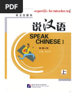 Short-Term Spoken Chinese Pre-Intermediate | PDF