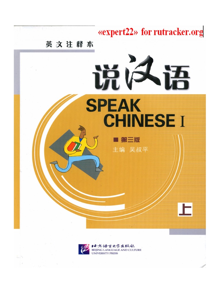 Speak Chinese | PDF