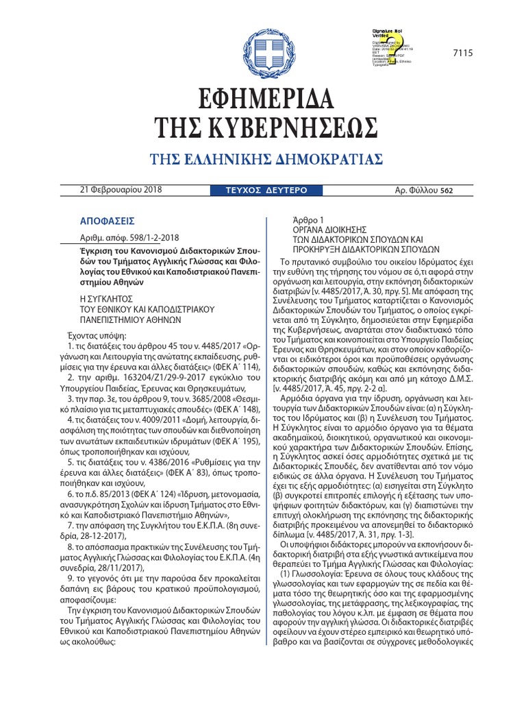 ΚΑΝΟΝΙΣΜΟΣ ΔΙΔΑΚΤΟΡΙΚΩΝ ΑΓΓΛΙΚΗΣ ΕΚΠΑ | PDF