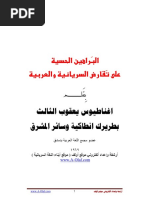 Conjugaison Verbes Arabes | PDF