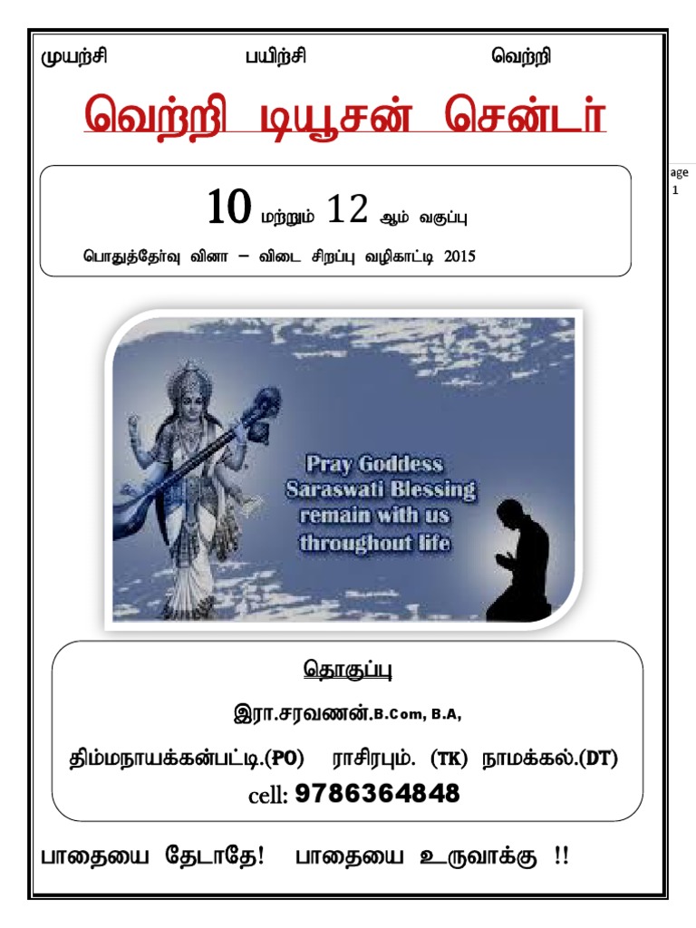 429 12 Tamil Notes Special Guide | PDF