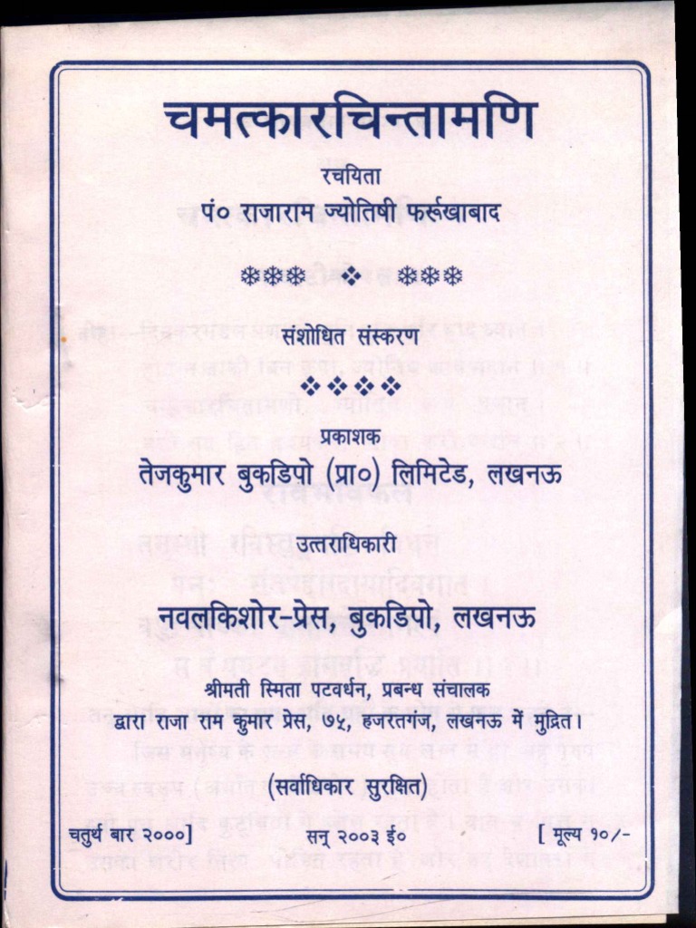 01 Jyotish # Chamatkar Chintamani PDF | PDF