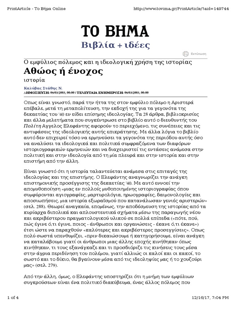 Αθώος ή ένοχος | PDF