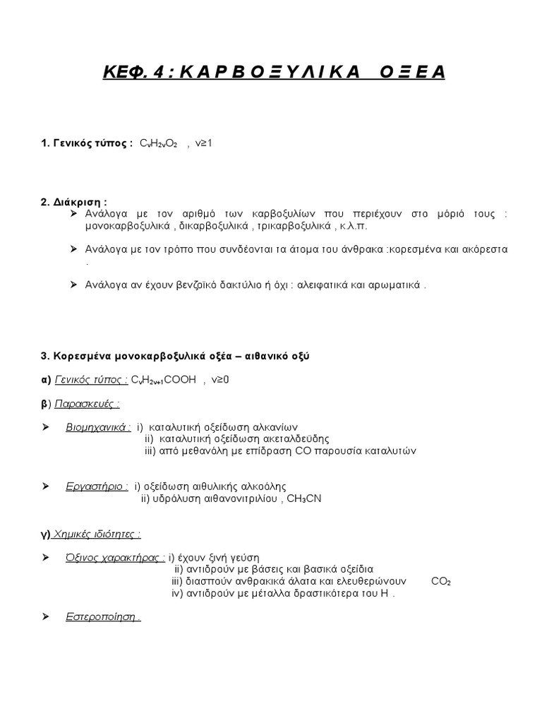 ΚΑΡΒΟΞΥΛΙΚΑ ΟΞΕΑ-ΘΕΩΡΙΑ | PDF