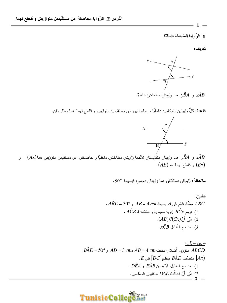 Cours - Math Cours - 7ème (2011-2012) MR Makram Trabelsi 5 | PDF
