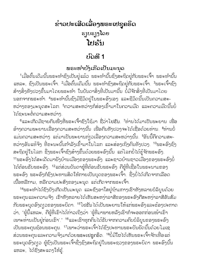 Lao Bible - Gospel of John | PDF