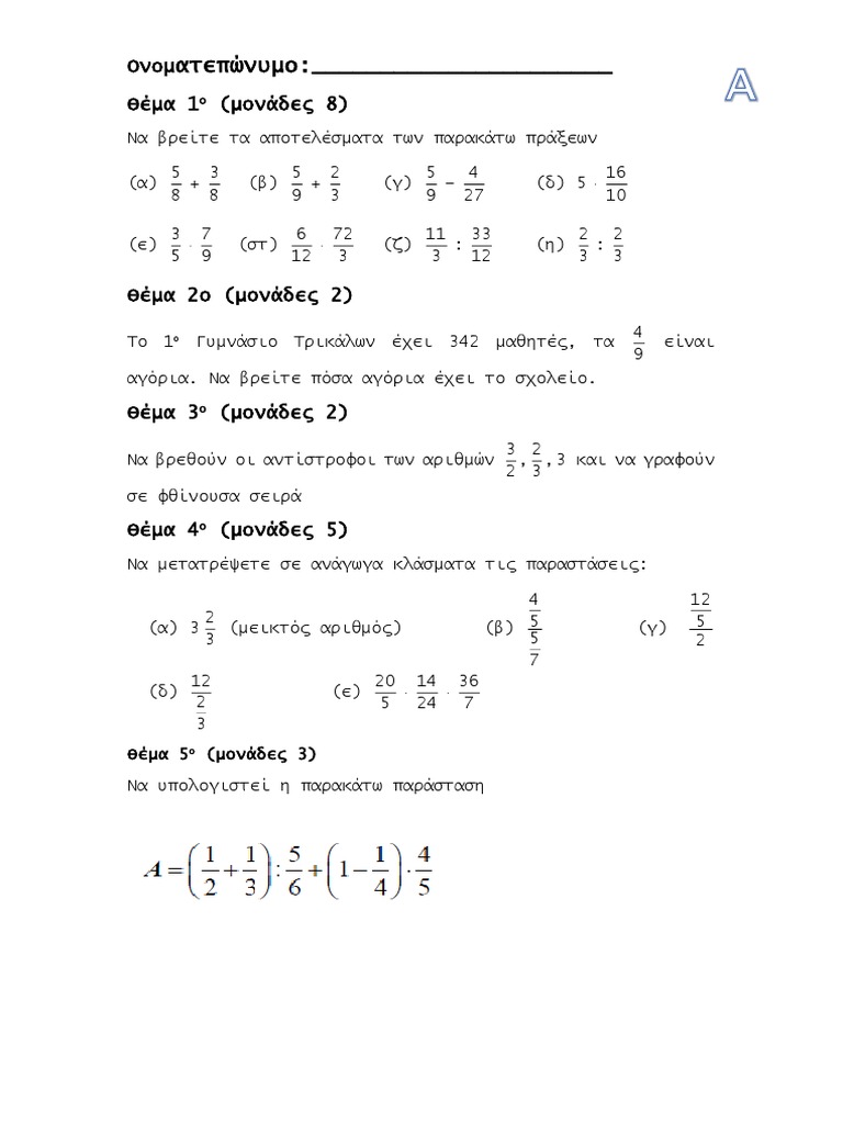 Α γυμνασιου κλασματα | PDF