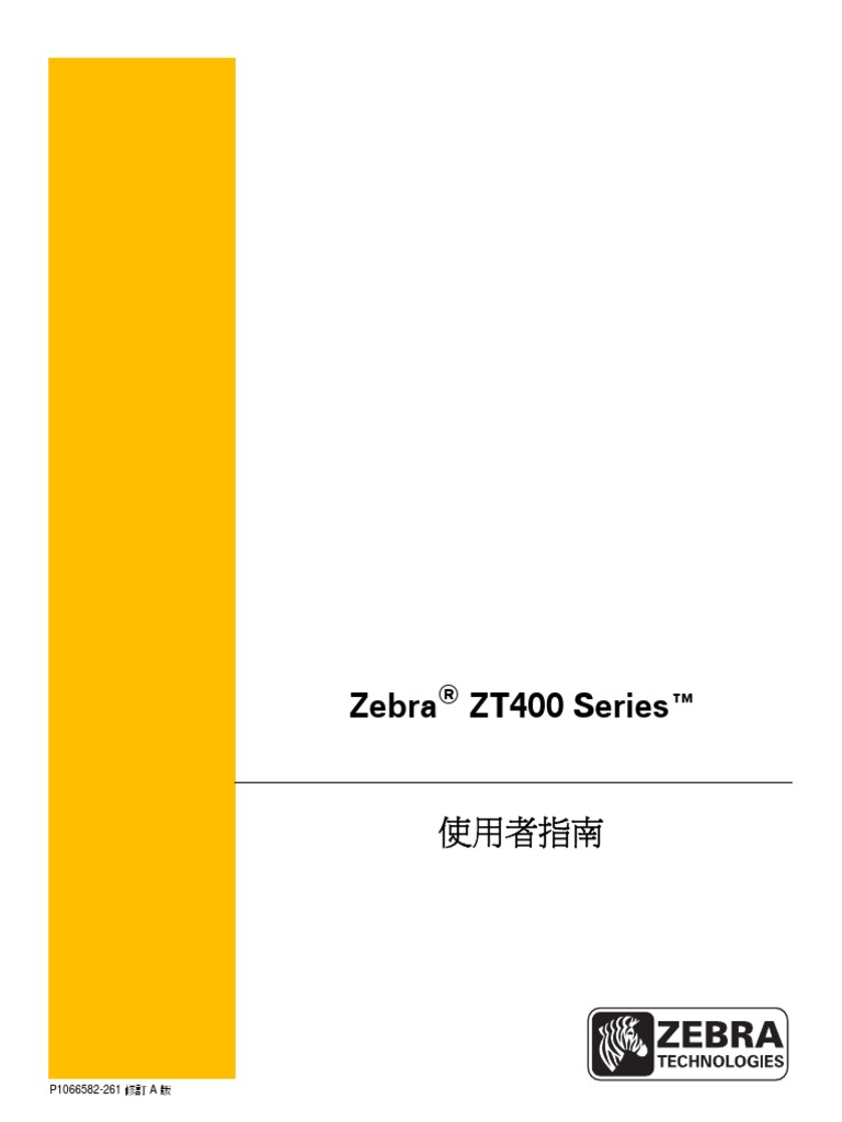 zt400 Ug ZH TW | PDF