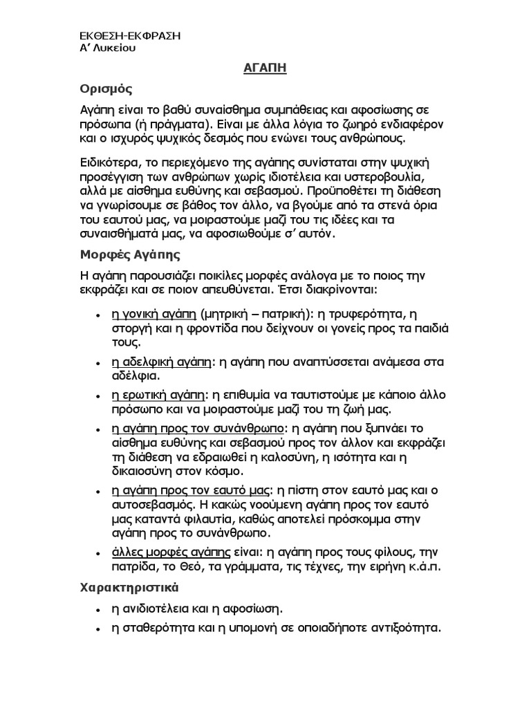 ΑΓΑΠΗ ΣΧΕΔΙΑΓΡΑΜΜΑ | PDF