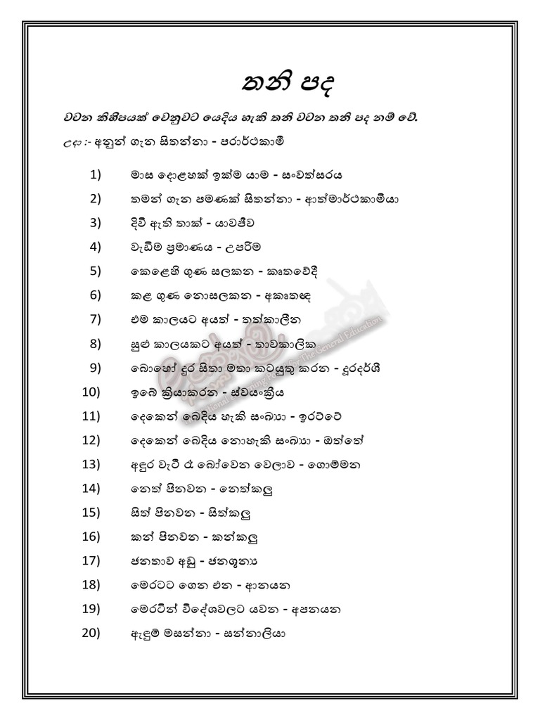 Thanipada 1 | PDF