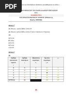 περιοδικος πινακας PDF | PDF
