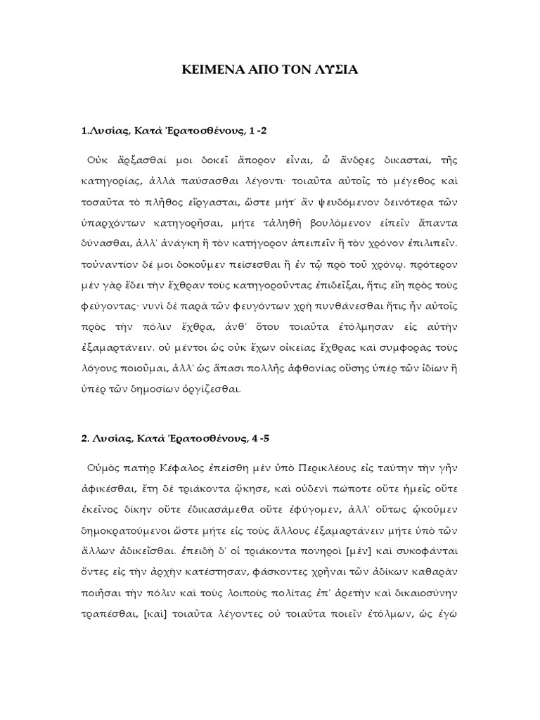 ΚΕΙΜΕΝΑ ΑΠΟ ΤΟΝ ΛΥΣΙΑ PDF | PDF